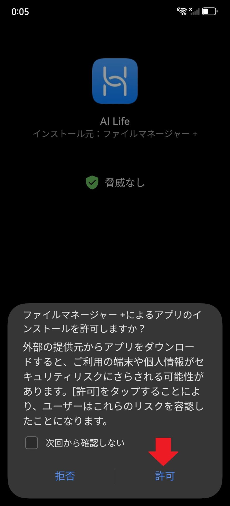 [画像付き]HUAWEI AI Lifeのインストール方法 - あおいがじぇっと